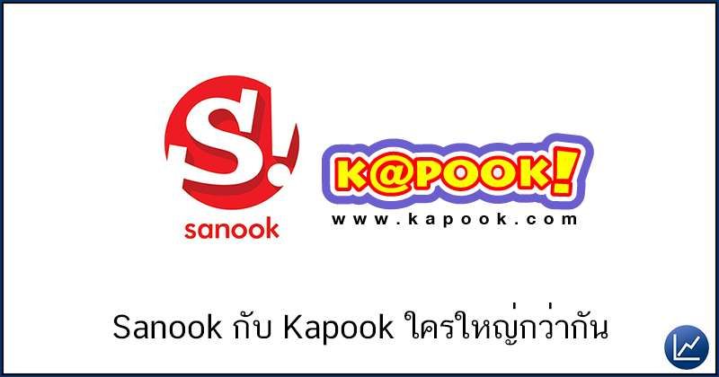 [ลงทุนแมน] Sanook กับ Kapook ใครใหญ่กว่ากัน / โดย ลงทุนแมน ถ้าพูดถึงเว็บไซต์ไทยที่อยู่กับเรามา ...