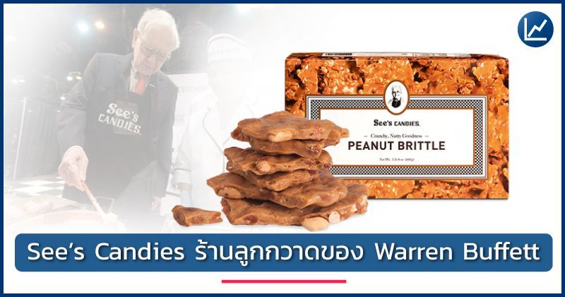 [ลงทุนแมน] See’s Candies ร้านลูกกวาดของ Warren Buffett / โดย ลงทุนแมน ...