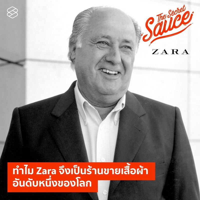 [Ken Nakarin] ทำไม Zara จึงเป็นร้านขายเสื้อผ้าอันดับหนึ่งของโลก คุณเคย ...