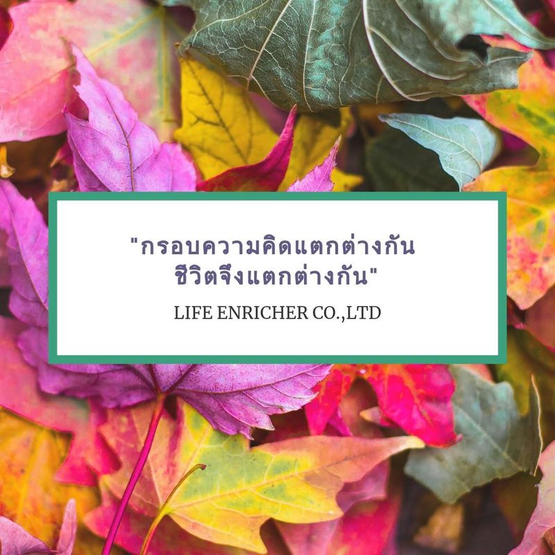 [Life Enricher co.,LTD] ที่รพ. เอกชนแห่งหนึ่ง !!! ผมพบเห็น บุคลากร ...