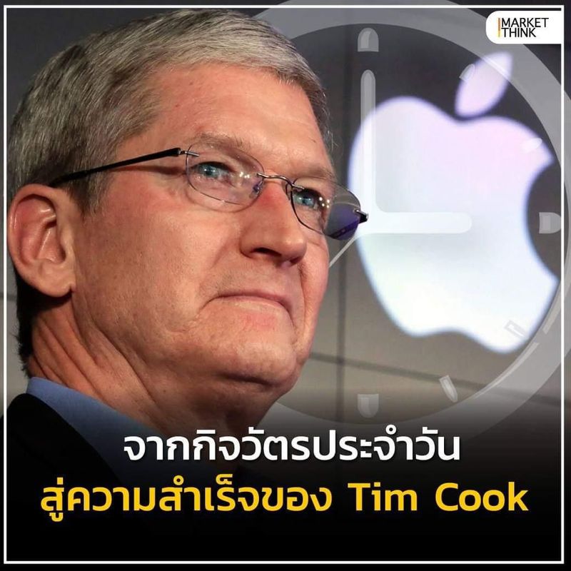 [MarketThink] จากกิจวัตรประจำวันสู่ความสำเร็จของ Tim Cook - Market ...