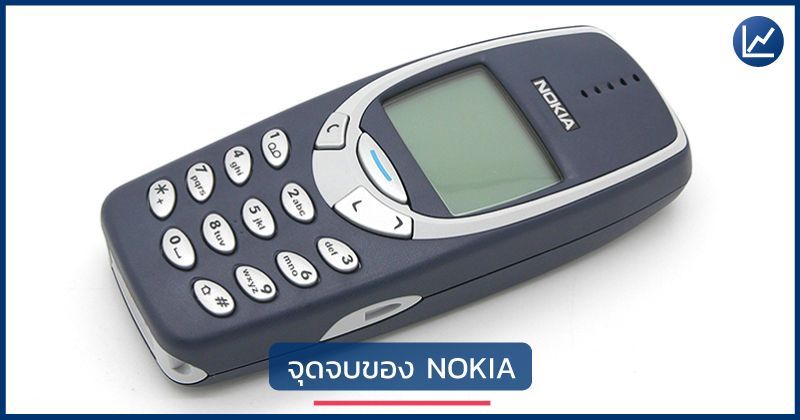 [ลงทุนแมน] จุดจบของ NOKIA / โดย ลงทุนแมน เมื่อก่อนใครๆ ก็ใช้มือถือ ...