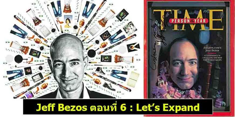 [ด.ดล Blog] ประวัติ Jeff Bezos แห่ง Amazon ตอนที่ 6 : Let’s Expand ในปี ...