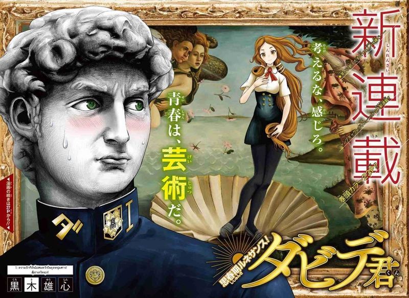 [All I Read : All I See] จะเกิดอะไรขึ้น? ถ้าศิลปะยุคเรเนสซองส์ กลายเป็น ...