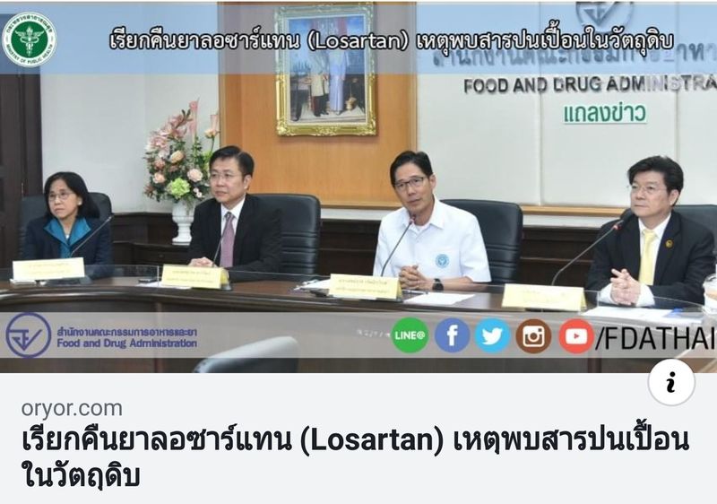 [Youcare] อย. เรียกคืนยา Losartan ซึ่งเป็นยารักษาโรคความดันโลหิต ยี่ห้อ ...