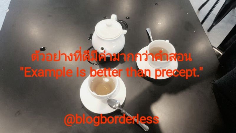 [ไดอารี่ไร้ขอบ Borderless] "Example is better than precept." #ตัวอย่าง ...