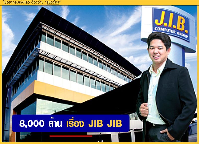 [สมองไหล] 8,000 ล้าน เรื่อง JIB JIB คุณรวิศเขียนไว้ในหนังสือ The ...