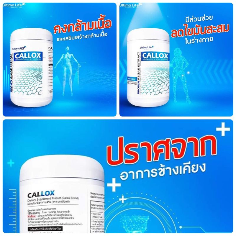 [Callox & Ultima Life Products] กินไม่หยุด vs ไม่หยุดกิน = อ้วนสะสม ลด ...