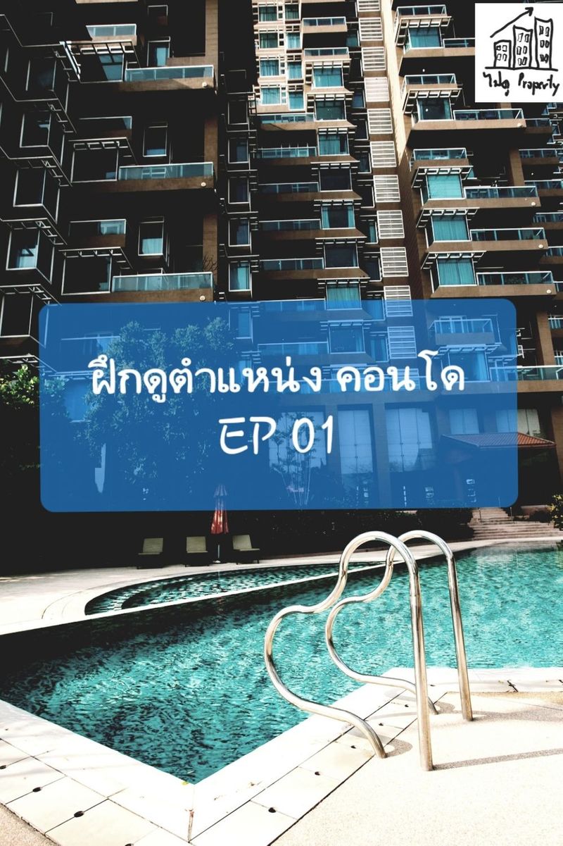 [Paidoo (ไปดู) Property]