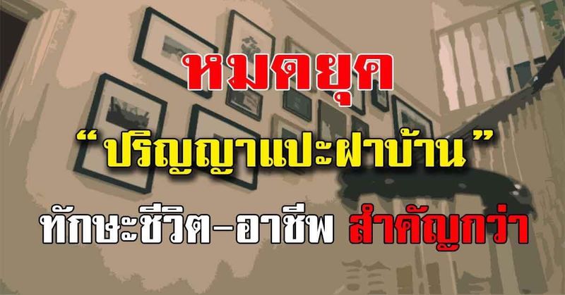 [Infinity Channel] เรียนสูง” มาแค่ไหน ไม่ใช่ประเด็น “ทำงาน” ให้เป็น คือ ...