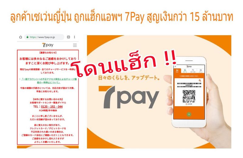 [Techtoday] ลูกค้าเซเว่นฯ ญี่ปุ่น โดนแฮ็กบัญชีแอพฯ 7Pay สูญเงินกว่า 15 ...