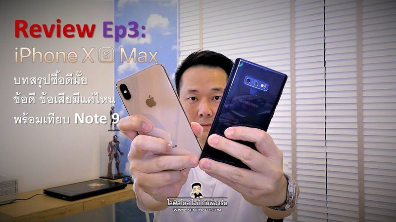 [TechAge] รีวิว iPhoneXS Max น่าซื้อมั้ย เมื่อเทียบกับ Note9