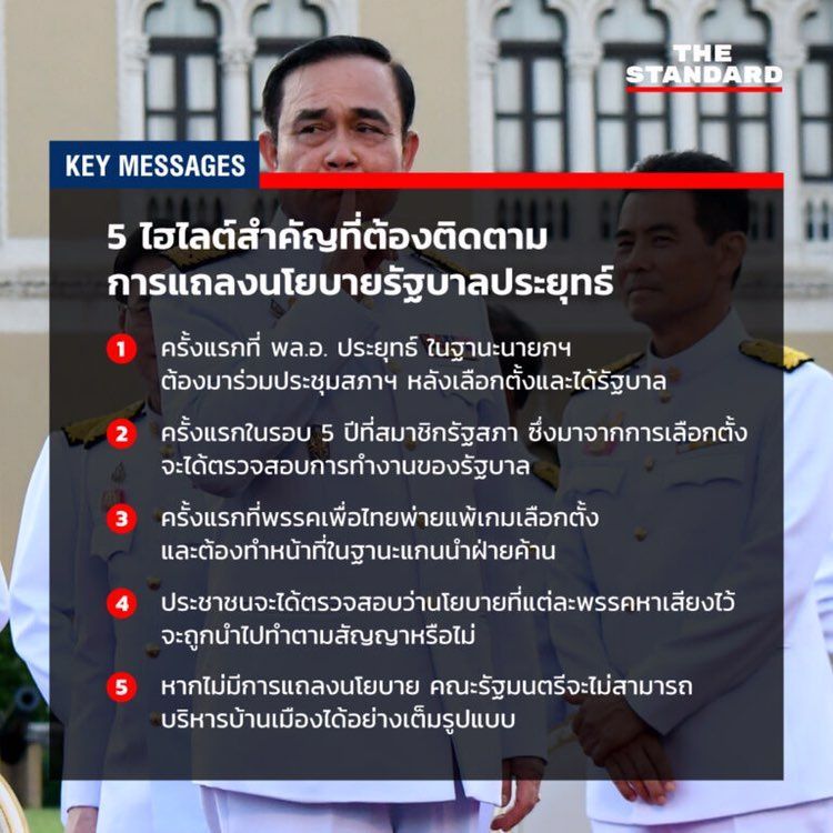 [THE STANDARD] KEY MESSAGES: 5 ไฮไลต์สำคัญที่ต้องติดตามการแถลงนโยบาย ...