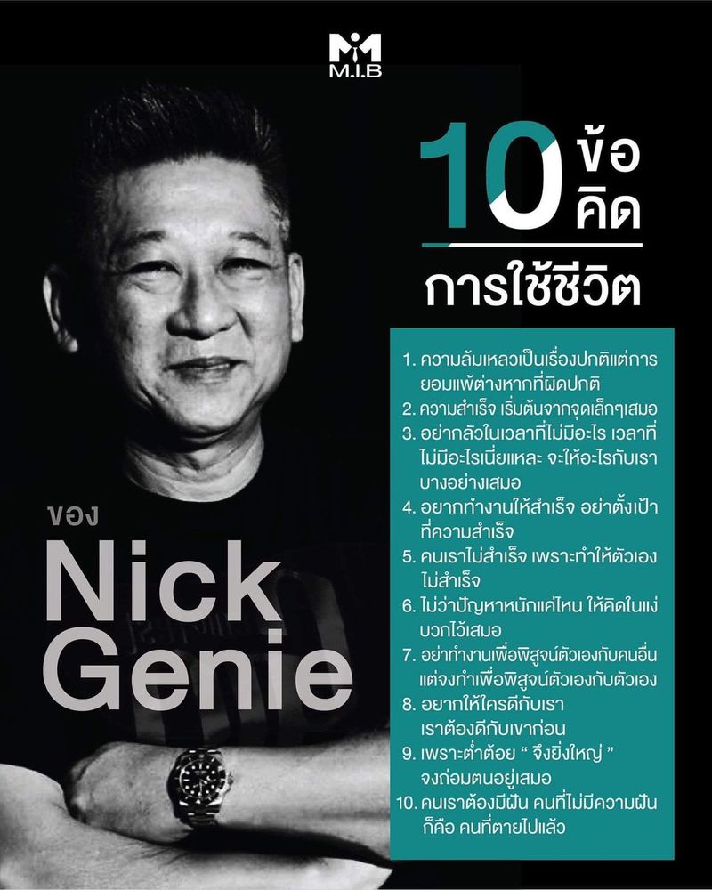 [พลิกชีวิตลิขิตฟ้าแบบสามก๊ก] #10ข้อคิดการใช้ชีวิต ของ Nick Genie ชอบข้อ ...