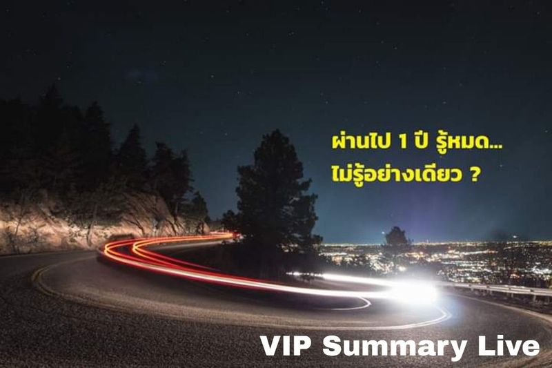 [สรุปให้แล้วนะ VIP SUMMARY LIVE] #โลกมีมนุษย์2ประเภท . . 1. พักผ่อนด้วย ...