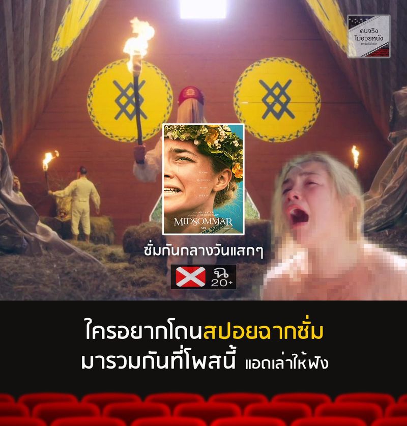 [คนจริงไม่อวยหนัง] สปอยฉากเซ็กส์ Midsommar พระเอกอยู่กับนางเอกในงาน ...