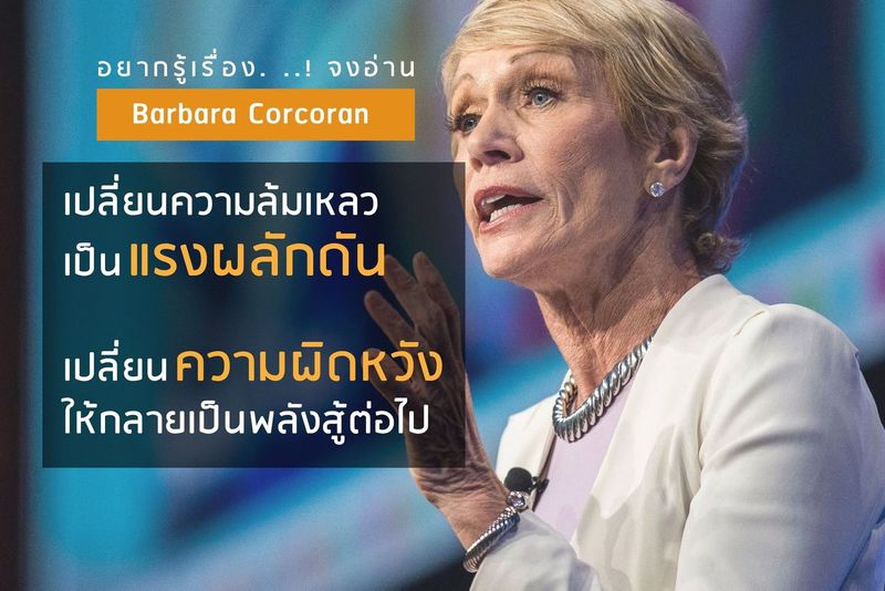 [7D Book&Digital] เปลี่ยนความล้มเหลวเป็นแรงผลักดัน เปลี่ยนความผิดหวังให้กลายเป็นพลังสู้ต่อไป