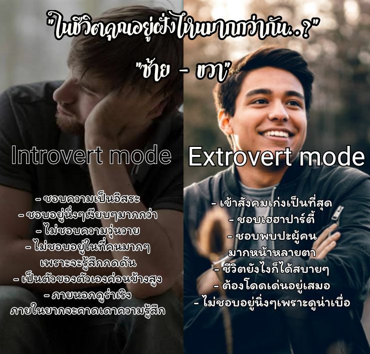 [สาระหลากด้าน ] ☆(Review)☆ "คุณคือคนประเภทแบบไหนในสองกลุ่มนี้ ...