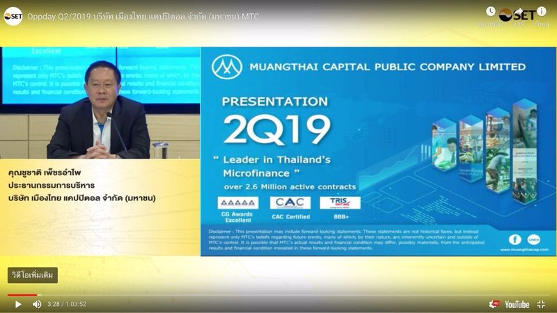 [GMH Pilot Investor] MTC ยังจะเติบโตได้ดีอยู่มั้ย ? -สรุป Oppday หุ้น MTC Q2/62 เมืองไทย ...