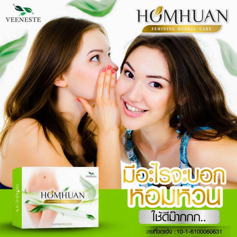 [Homhuan หอมหวน] เป็นตกขาว.. รักษาด้วยอะไรดี มีสมุนไพร.. มาแนะนำค่ะ ...