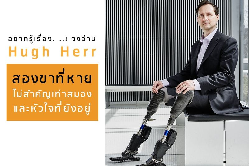 [7D Book&Digital] สองขาที่หายไป ไม่สำคัญเท่าสมอง และหัวใจที่ยังอยู่ คุณเคยมีวันที่หาทางออกไม่เจอ ...