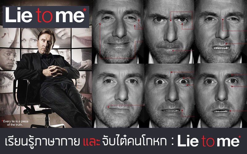 [หนังหลายมิติ] เรียนรู้ภาษากายและจับไต๋คนโกหกจากซีรีส์ Lie to me Lie to ...