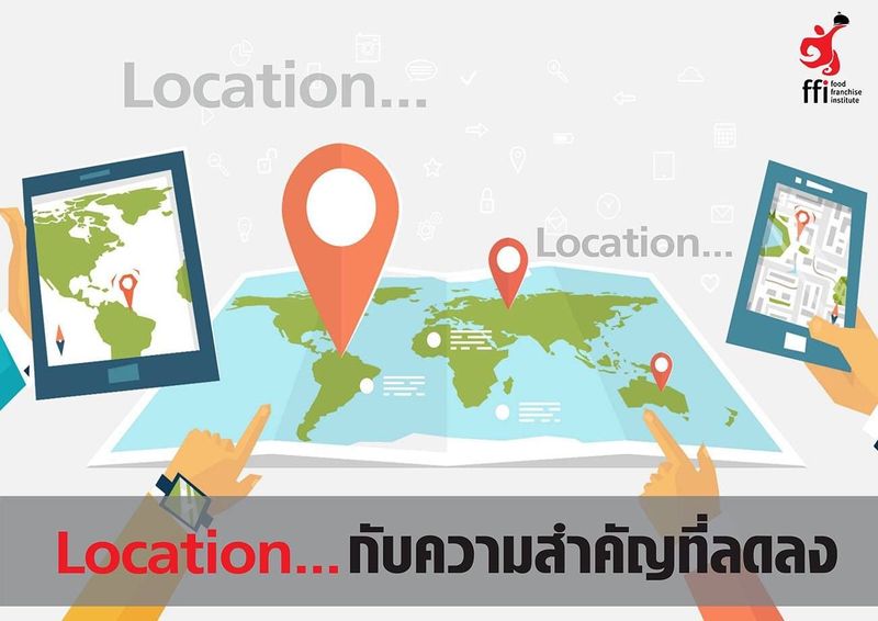 [Foodfranchiseinstitute - FFI] Location...Location...Location กับความสำคัญที่ลดลง เมื่อสมัย 25 ...