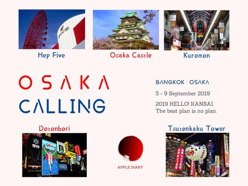 [Apple Diary] เปิดตัวกับ Blockdit ด้วยทริปแรก "OSAKA CALLING" วันที่ 5 ...