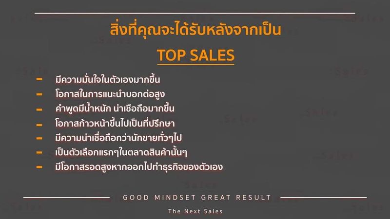 [Sales Diary] สิ่งที่คุณจะได้หลังจากการเป็น Top Sales ไม่ใช่แค่เรื่อง ...