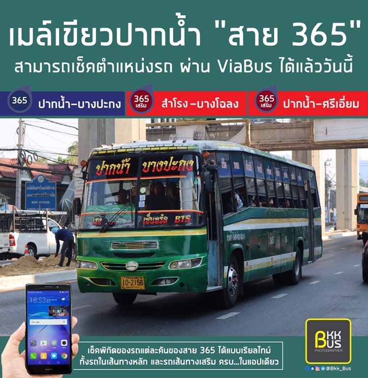 [BKK Bus Photographer] เมล์เขียวปากน้ำ "สาย 365" สามารถเช็คตำแหน่งรถ ...