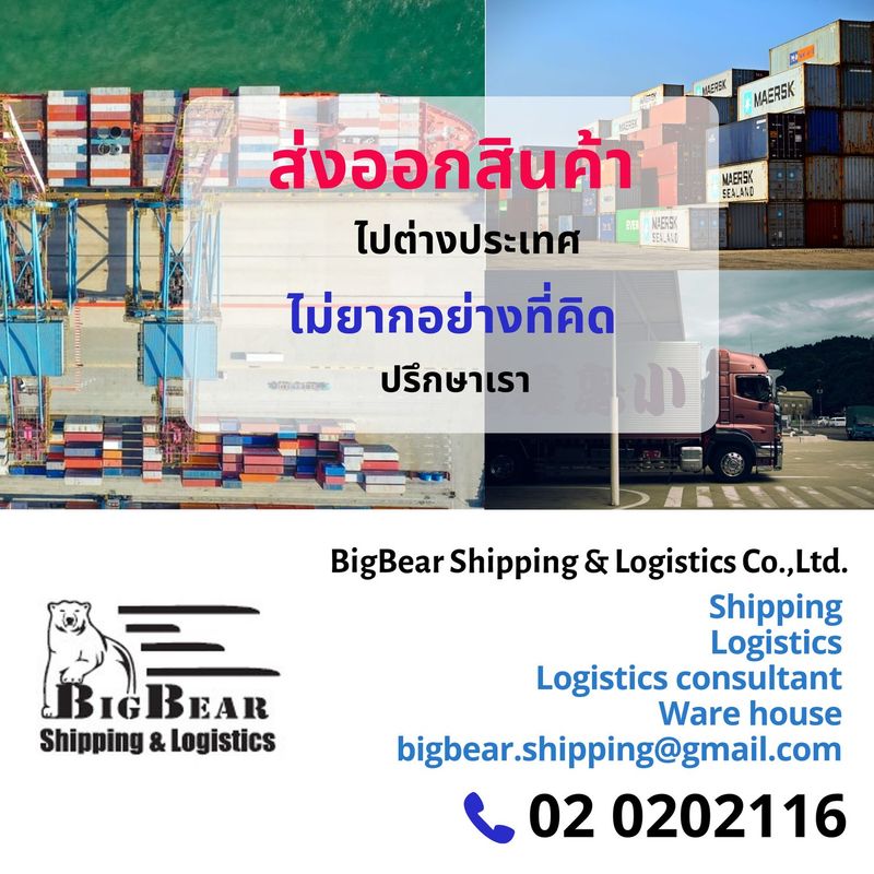 [BigBear Shipping & Logistics] #ส่งออกสินค้า #นำเข้าสินค้า #ขนส่งสินค้า #เดินเอกสาร #Shipping # ...