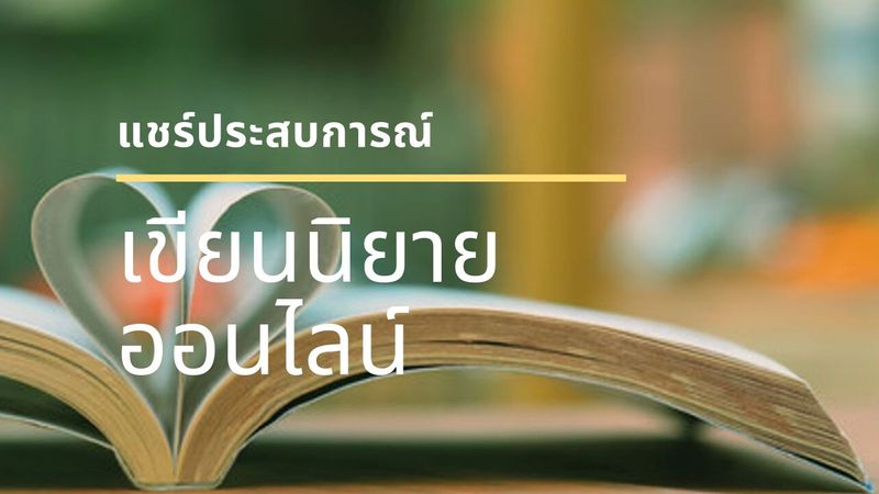 [Paidoo (ไปดู) Property] ชอบอะไร ลุยมันซะ! ผมเชื่อว่าผู้อ่านหลายๆคนใน ...