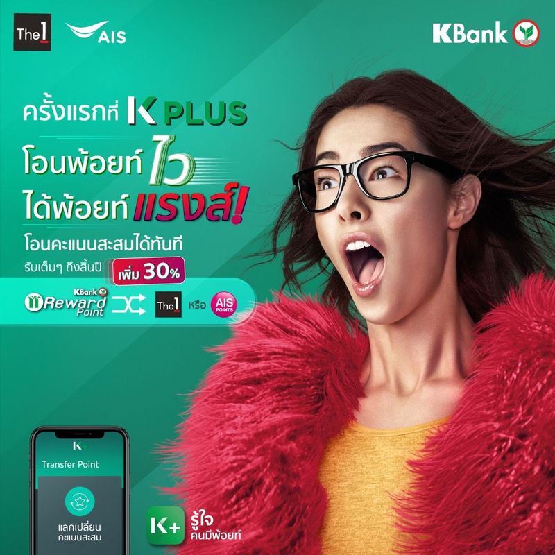 [MarketThink] KBank เปิดให้โอนพ้อยท์บัตรเครดิต เป็นพ้อยท์ของพันธมิตรได้ ...