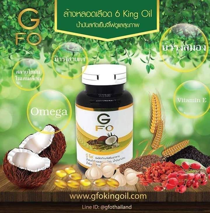 [GTP อาหารเสริม GFo] จีโฟร อาหารเสริม 6 คิงออย์ ที่จะช่วยคุณดูแลสุขภาพ ...