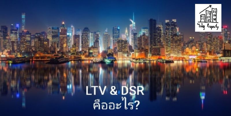 [Paidoo (ไปดู) Property] Series : ศัพท์ อสังหาน่ารู้ จะขอสินเชื่อที่ ...