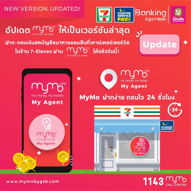 [GSB Family] อัปเดต MyMo application ให้เป็นเวอร์ชันล่าสุด เพื่อฝาก-ถอนเงินสดบัญชีธนาคารออมสิน ...