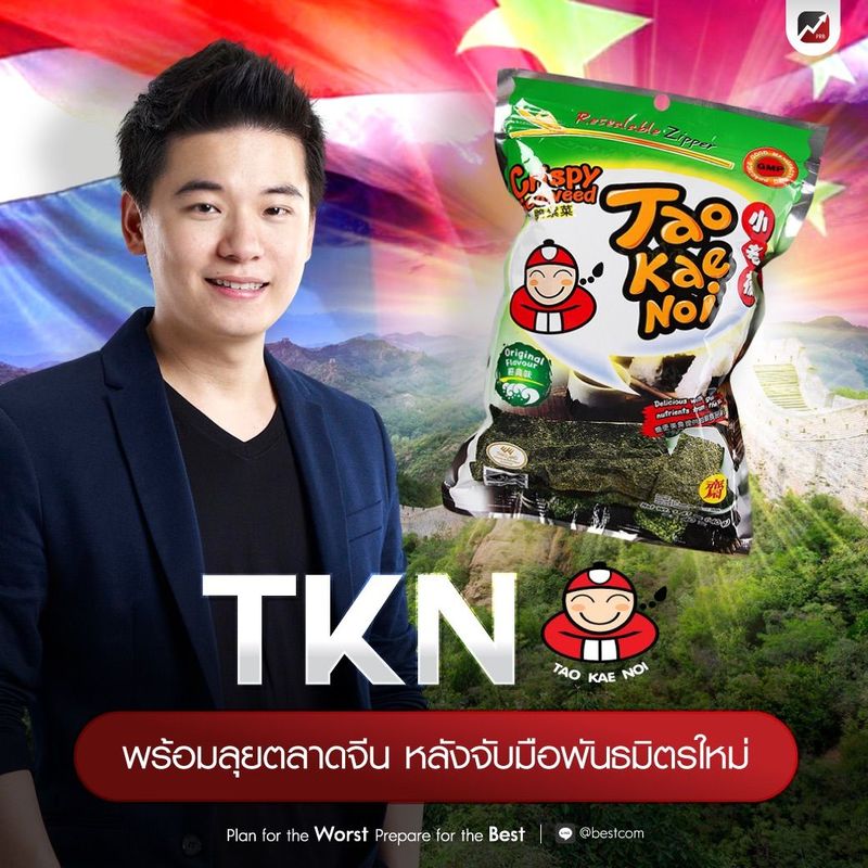 [หุ้นพอร์ทระเบิด] TKN พร้อมลุยตลาดจีน หลังจับมือพันธมิตรใหม่ ถ้าพูดถึง ...