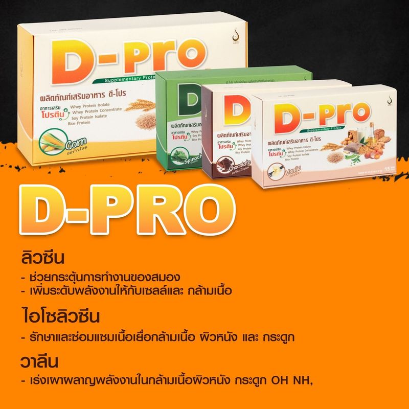 [ชีวิตคือการเดินทาง] 🍞 D-PRO 🔸️ มีลิวซีน - ช่วยกระตุ้นการทำงานของสมอง ...