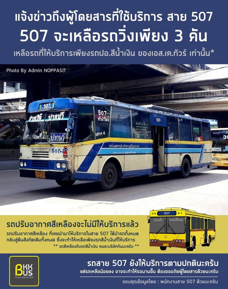 [BKK Bus Photographer] แจ้งข่าวถึงผู้โดยสารที่ใช้บริการสาย 507 นะครับ ...
