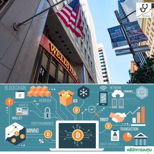 [คลินิกการลงทุน] "Wells Fargo" คาด "Robots" อาจกดดันธนาคารของสหรัฐฯ ...