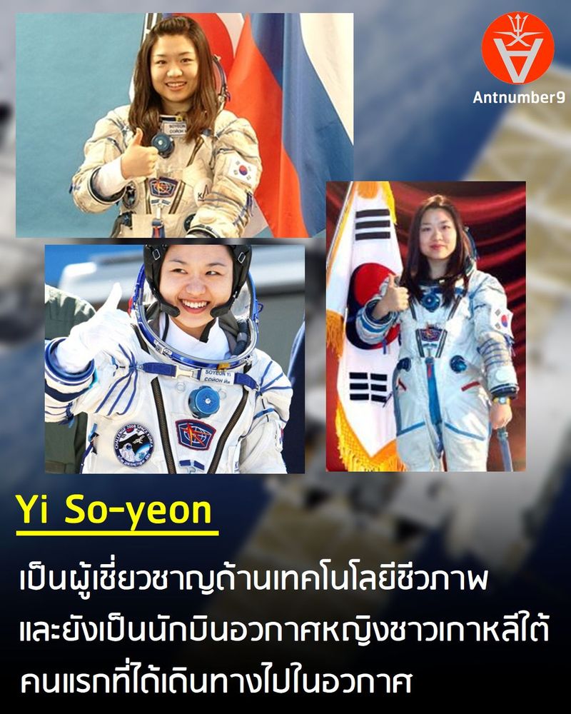 [Antnumber9] #นักบินอวกาศหญิงคนแรก EP.4 Yi So-yeon เป็นผู้เชี่ยวชาญด้าน ...