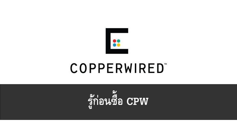 [InvesTalk] รู้ก่อนซื้อ CPW บริษัท คอปเปอร์ ไวร์ด จำกัด (มหาชน) หรือ ...