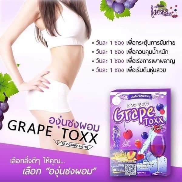 [พงศกร คำจริง] องุ่นชงผอม Grape Toxx