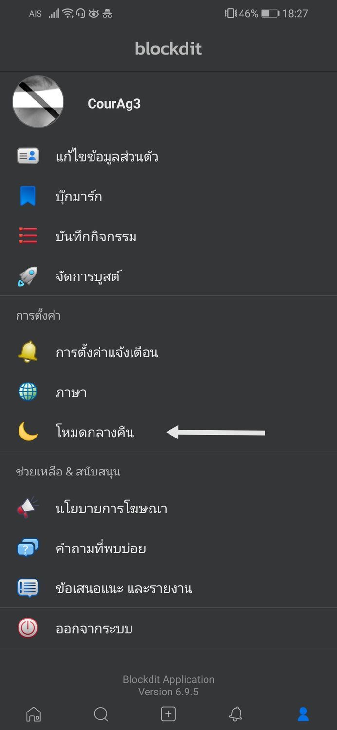 [CourAge] Dark Mode VS. Light Mode โหมดกลางคืน : เปิด VS. ปิด ผมได้สังเกตผู้ใช้ Blockdit หรือ แอ ...