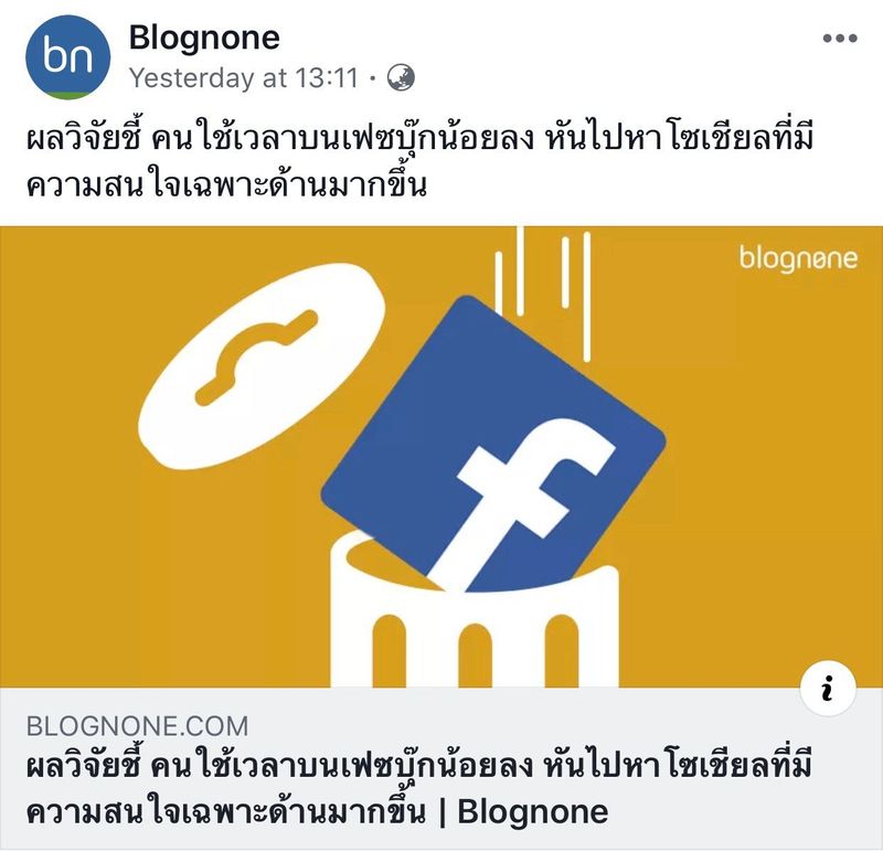 [ลงทุนแมน] ผลวิจัยชี้ คนใช้เวลาบนเฟซบุ๊กน้อยลง และหันไปหาโซเชียลที่มีความสนใจเฉพาะด้านมากขึ้น พอ ...