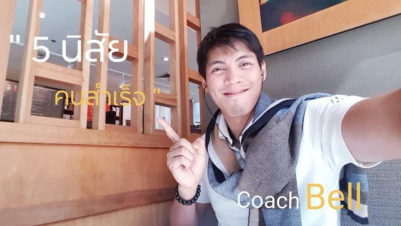 [นำตัวเองให้ชนะ:Coach Bell] #ภูผาสอนให้แกร่ง #193 #5นิสัยของคนสำเร็จ ...