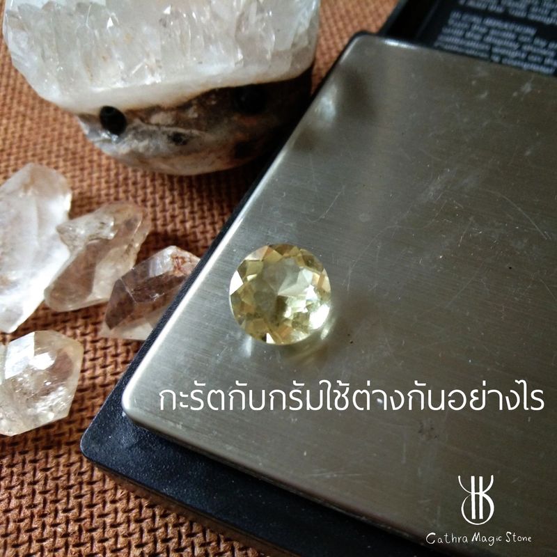 [Cathra magic stone] #กรัมกับกะรัตใช้ต่างกันอย่างไร ?🤔 หลายๆท่านที่สะสม ...