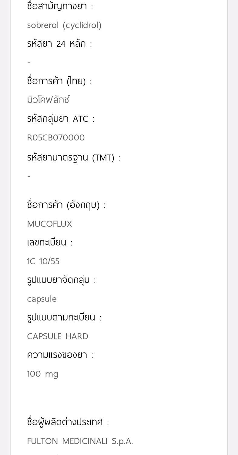 BETTERCM] MUCOFLUX ชื่อทางการค้า