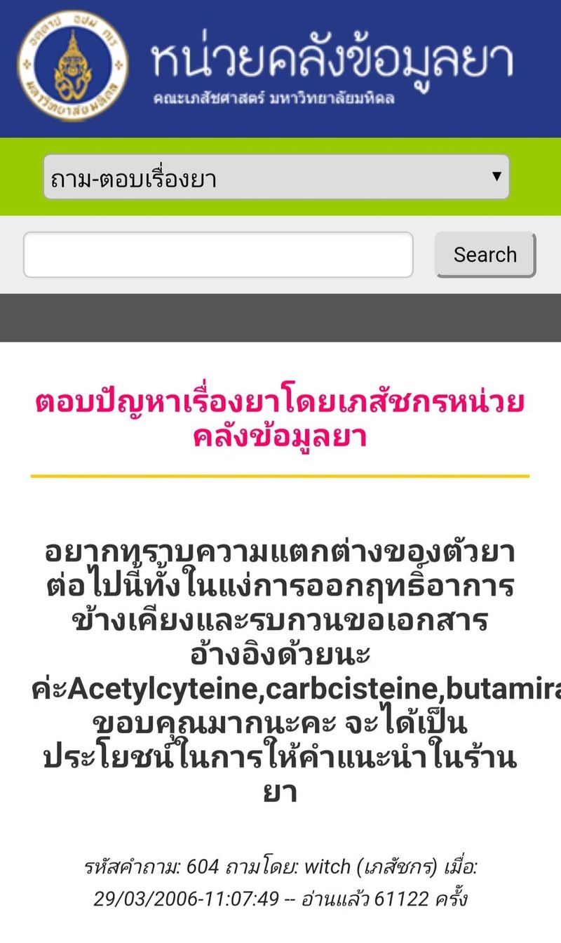 BETTERCM] MUCOFLUX ชื่อทางการค้า