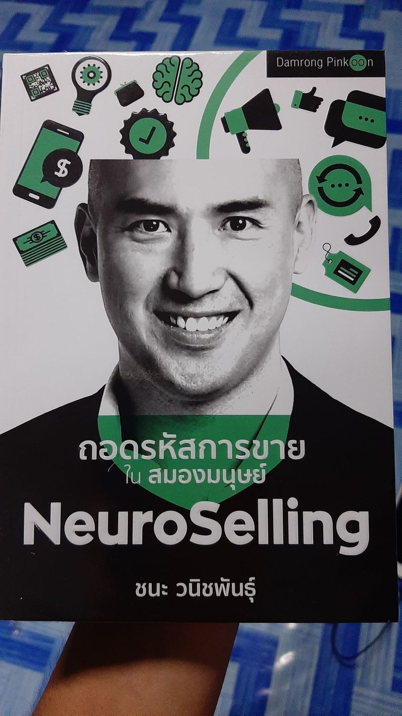 [Shortcut] หลังจากอ่าน NeuroSelling ผมได้อะไรบ้างจะสรุปให้ฟังดังนี้ ...